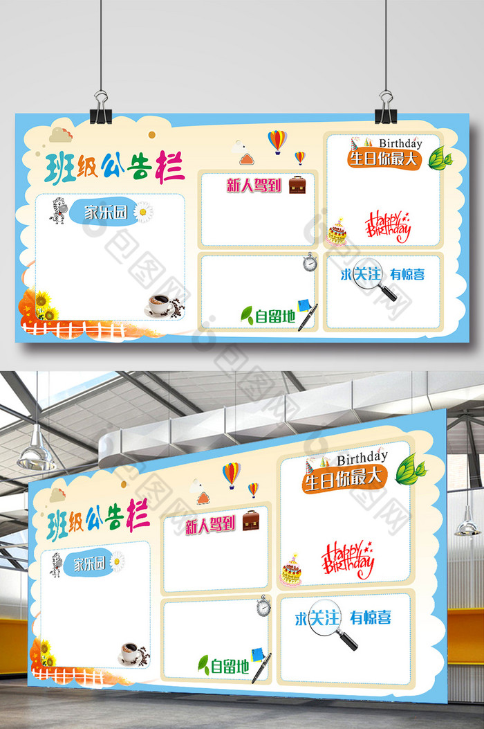 班级公告栏展板模板-包图网