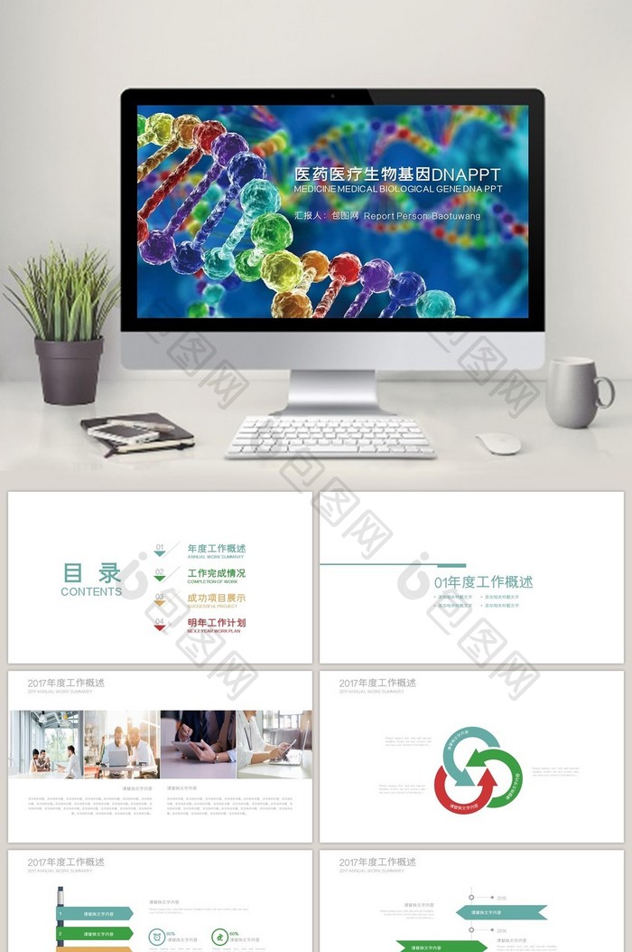 彩色DNA分子结构医药医疗生物基因PPT免费下载-包图网