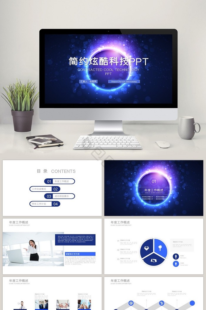 科技模版ppt模板下载-包图网