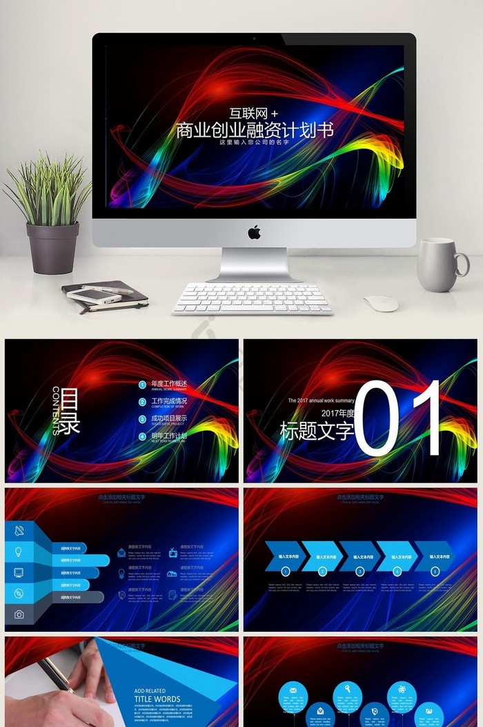 软件介绍ppt模板下载-包图网