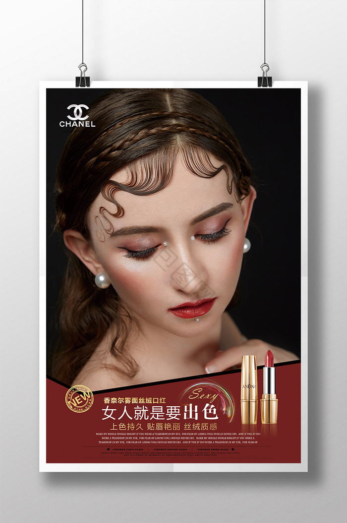 口红设计海报 口红设计海报图片 【包图网】
