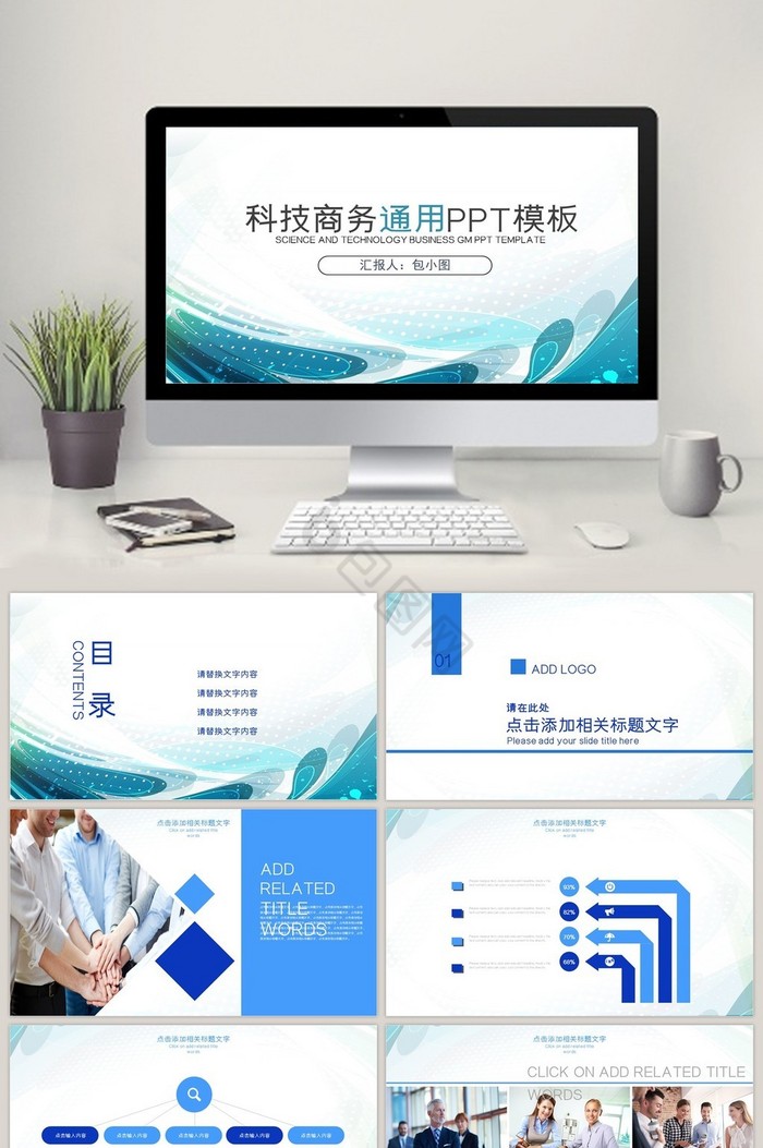 软件介绍ppt模板下载-包图网