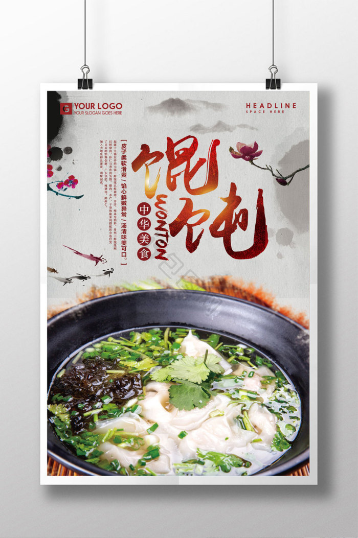 馄饨图片 馄饨素材免费下载 包图网