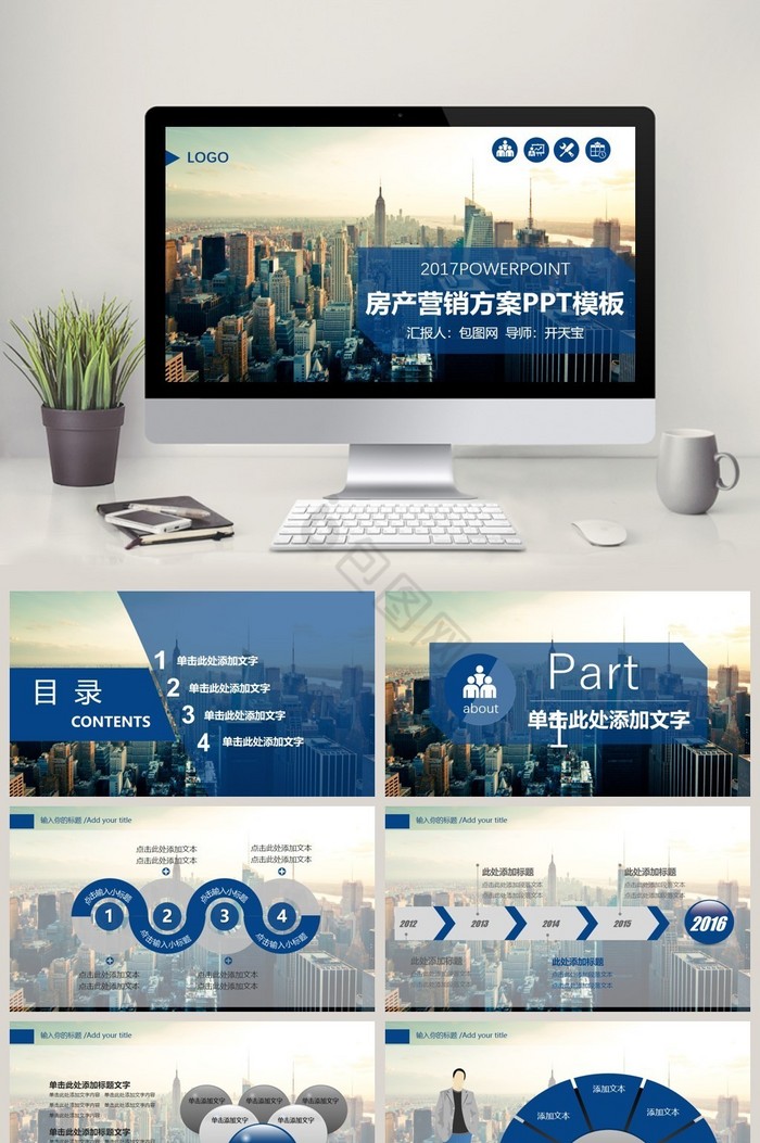 房子ppt模板下载-包图网