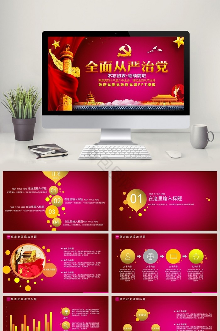 微党课模版ppt模板下载 包图网