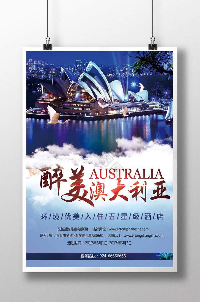 澳大利亚图片-澳大利亚素材免费下载-包图网