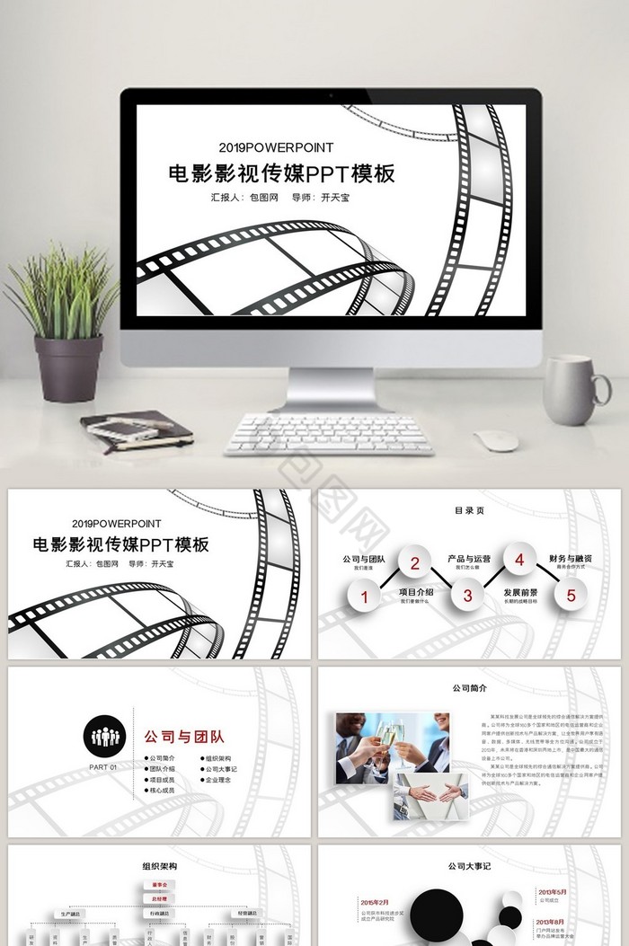 影视拍摄ppt模板大全-影视拍摄ppt模板图片-包图网