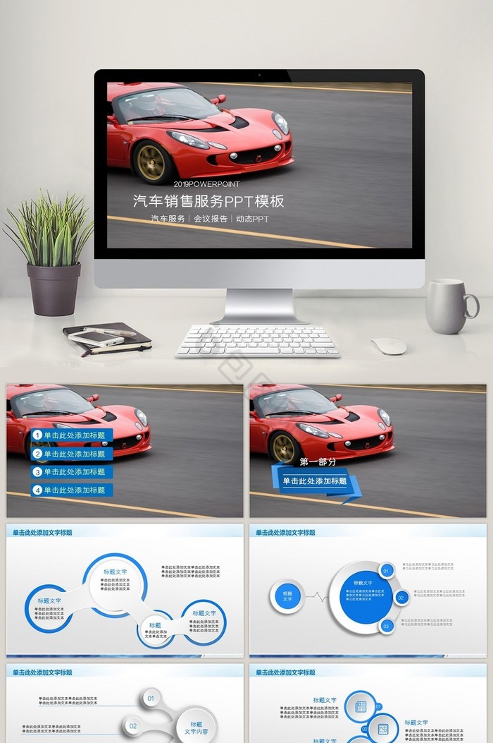 车ppt模板下载-包图网