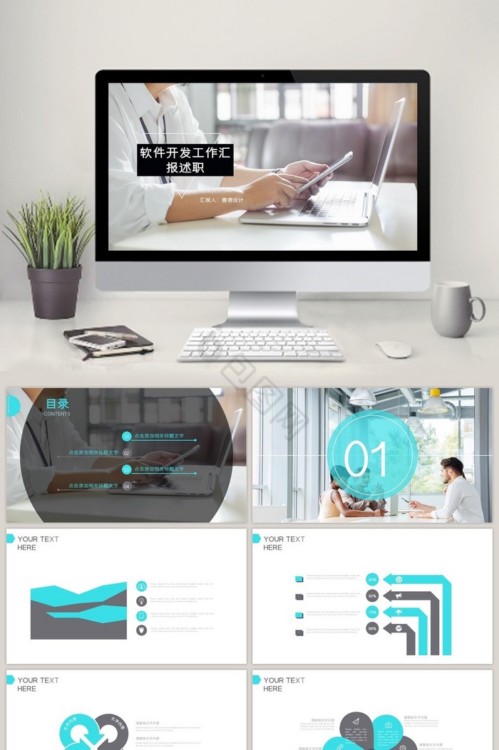 软件介绍ppt模板下载-包图网