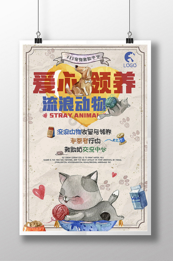 宠物救助站图片 宠物救助站素材免费下载 包图网