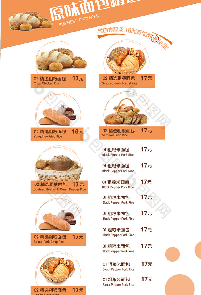面包菜单模板-包图网