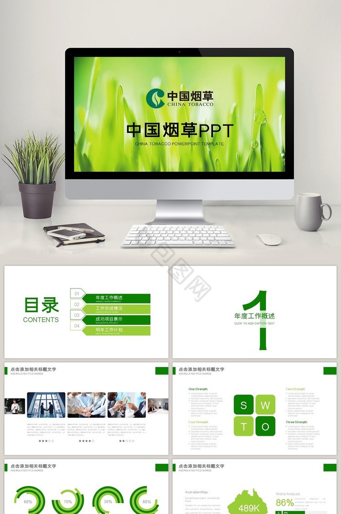 烟草ppt模板下载-包图网