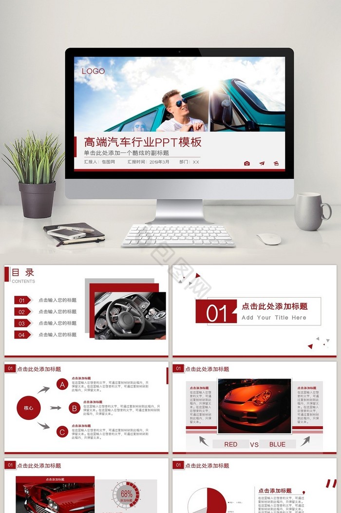 车ppt模板下载-包图网