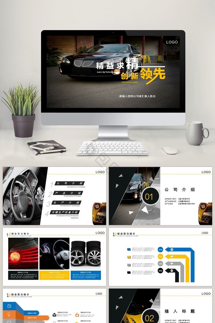 汽车ppt模板下载-包图网