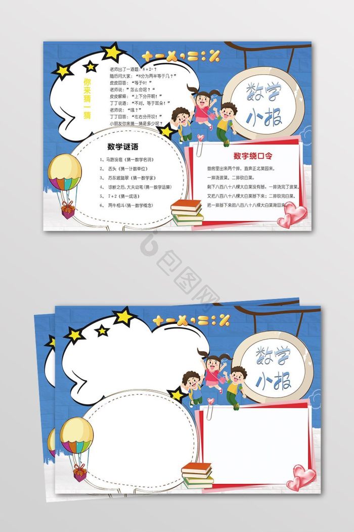 墙报图片-墙报素材免费下载-包图网