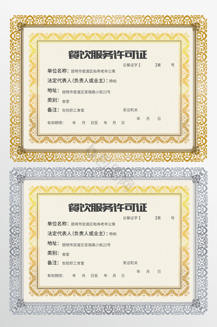 餐饮服务食品安全信息公示牌kt板图片-餐饮服务食品安全信息公示牌kt板素材免费下载-包图网