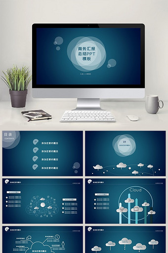 云ppt-云ppt模板下载-包图网