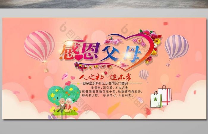 感恩父母模板-包图网