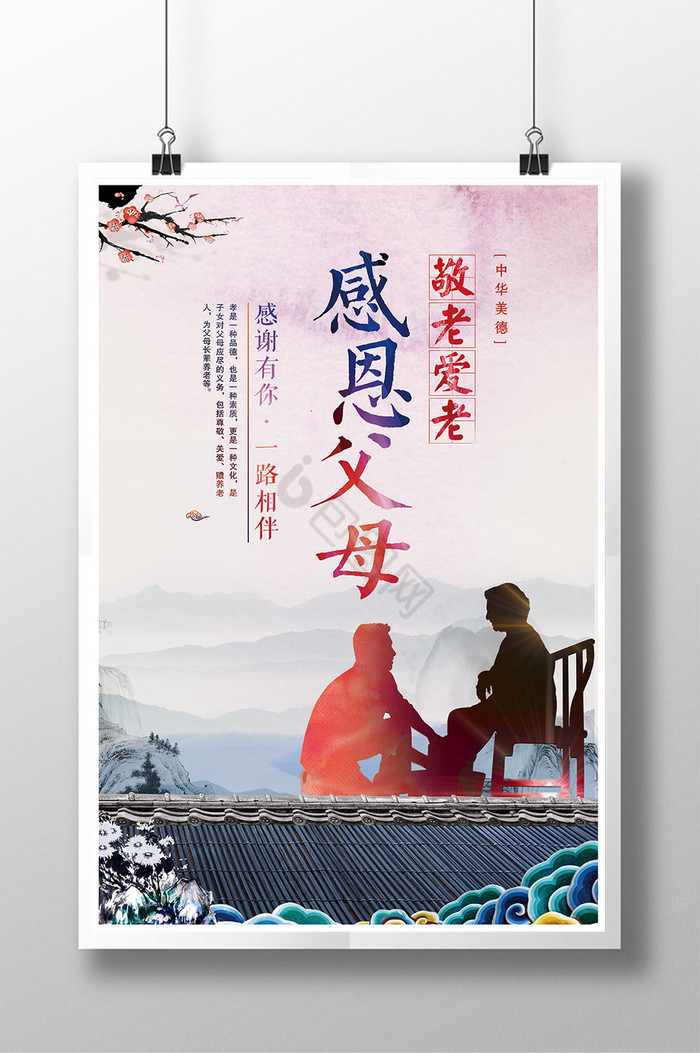 感恩父母图片-感恩父母素材免费下载-包图网