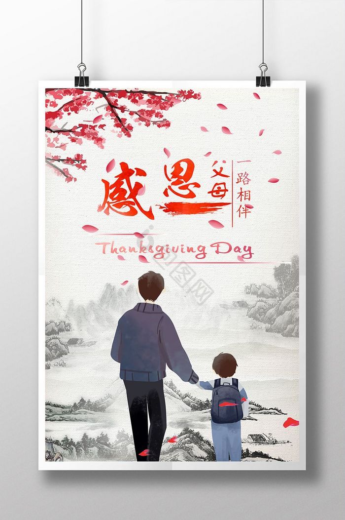 【感恩父母】图片_感恩父母素材下载第2页-包图网