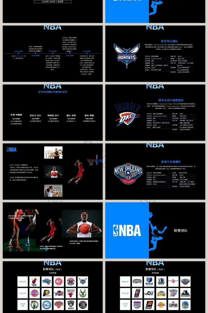 NBA篮球简介课件PPT模板免费下载-包图网