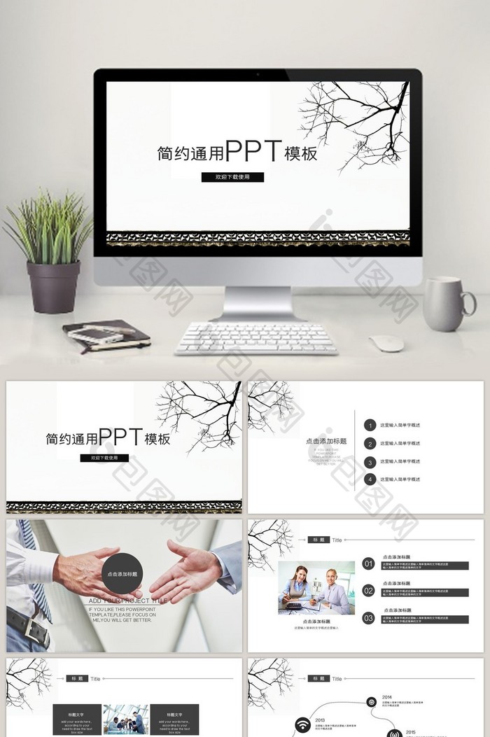 简约通用PPT模板免费下载-包图网