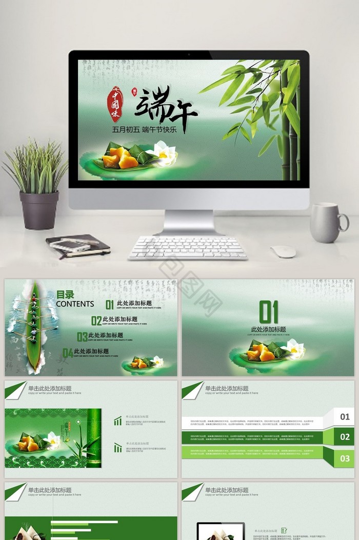 端午节ppt模板下载-包图网