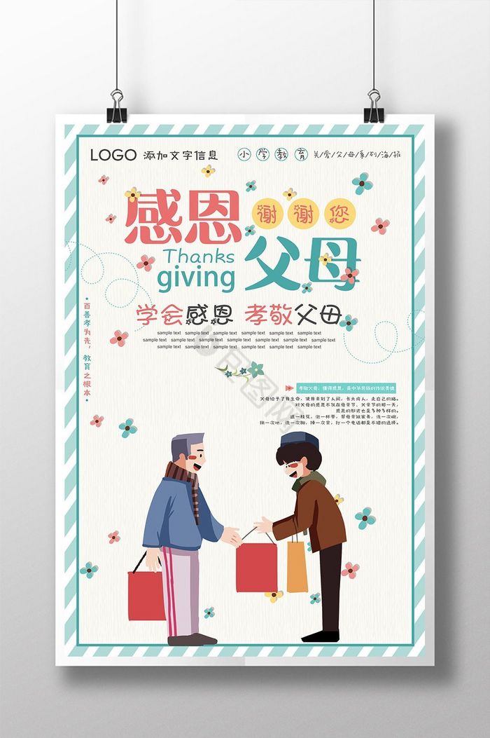 孝敬父母图片-孝敬父母素材免费下载-包图网