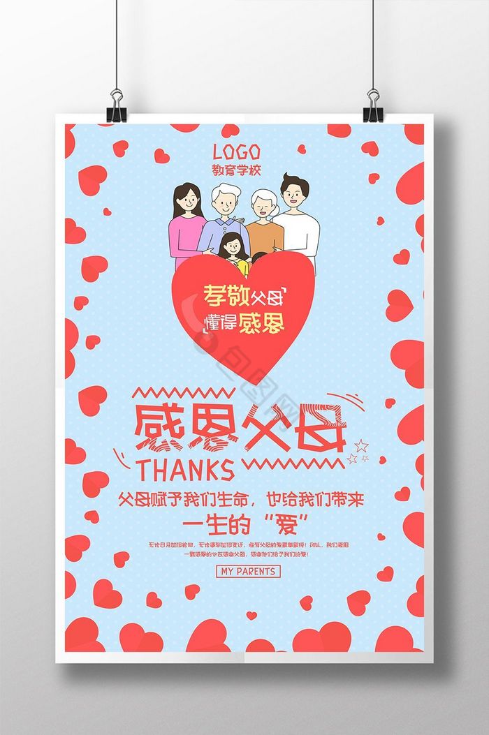 【感恩父母】图片_感恩父母素材下载第5页-包图网