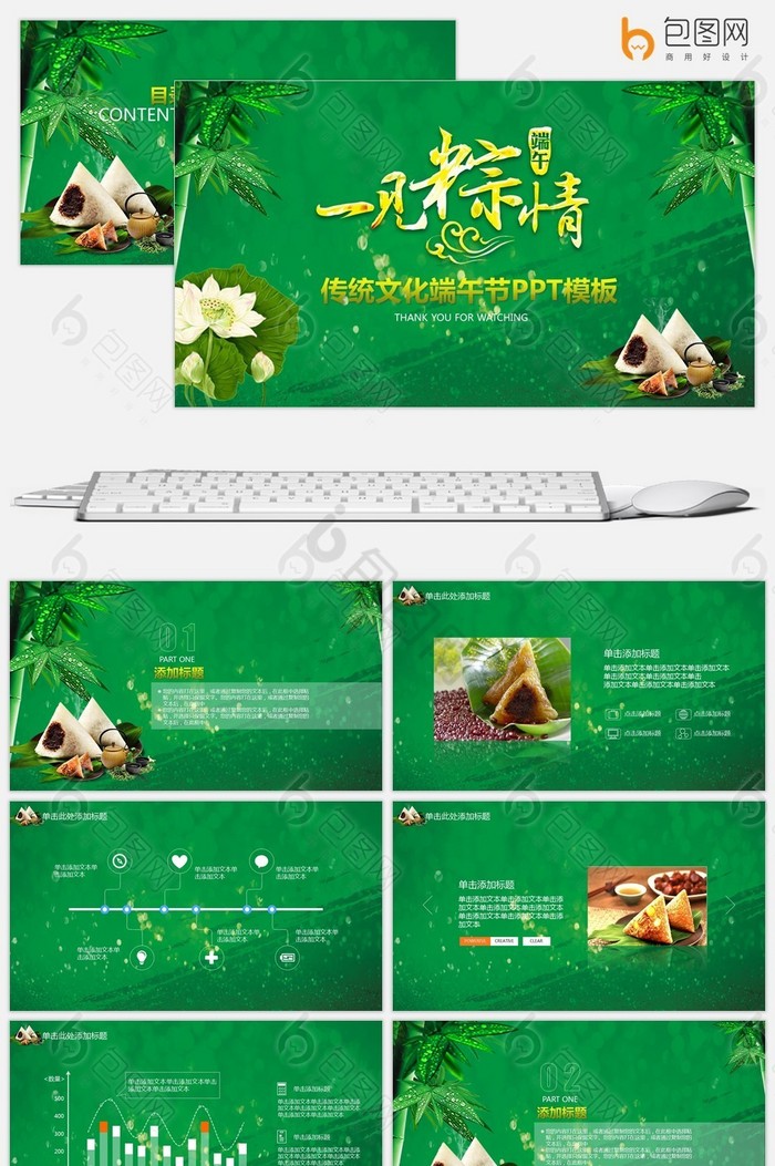 端午节ppt模板下载-包图网