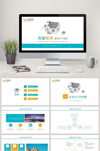 房屋ppt模板下载-包图网