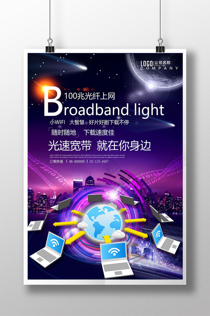 宽带上网图片-宽带上网素材免费下载-包图网