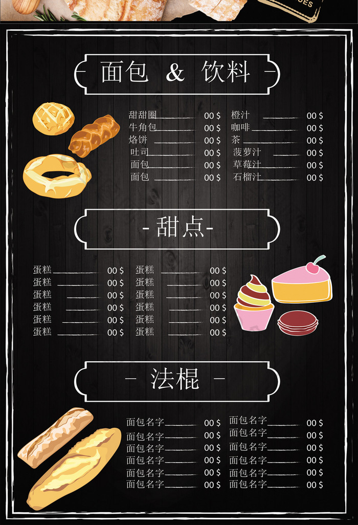 高档面包店菜单模板-包图网