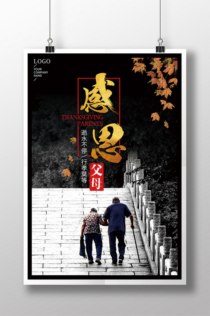 感恩父母图片-感恩父母素材免费下载-包图网