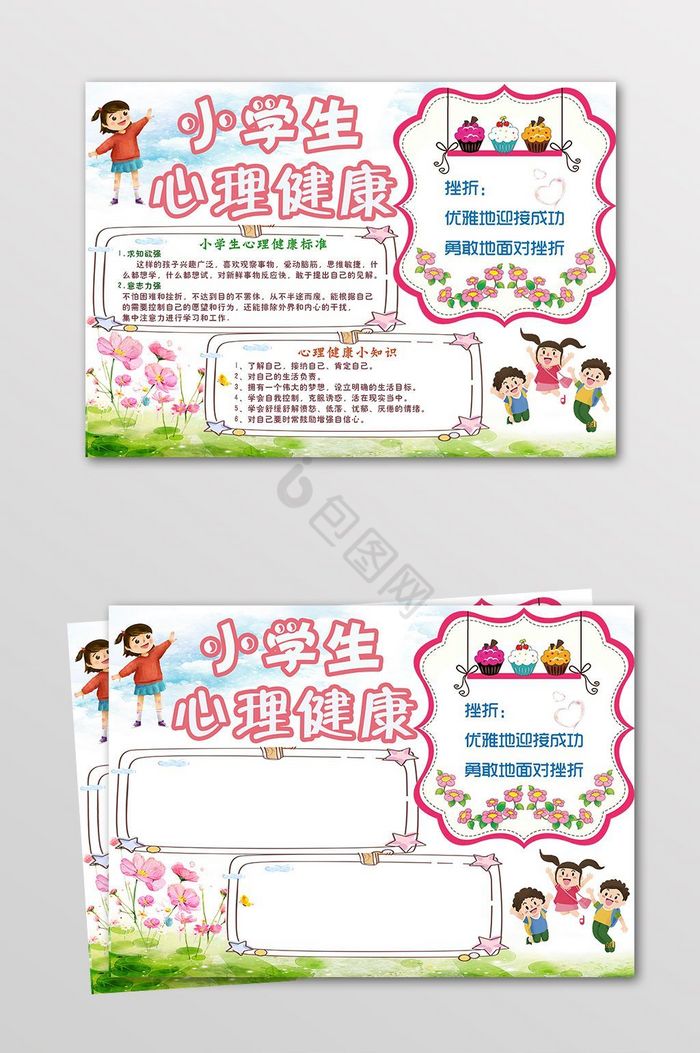 呼吁女性健康小报 呼吁女性健康手抄报下载 【包图网】