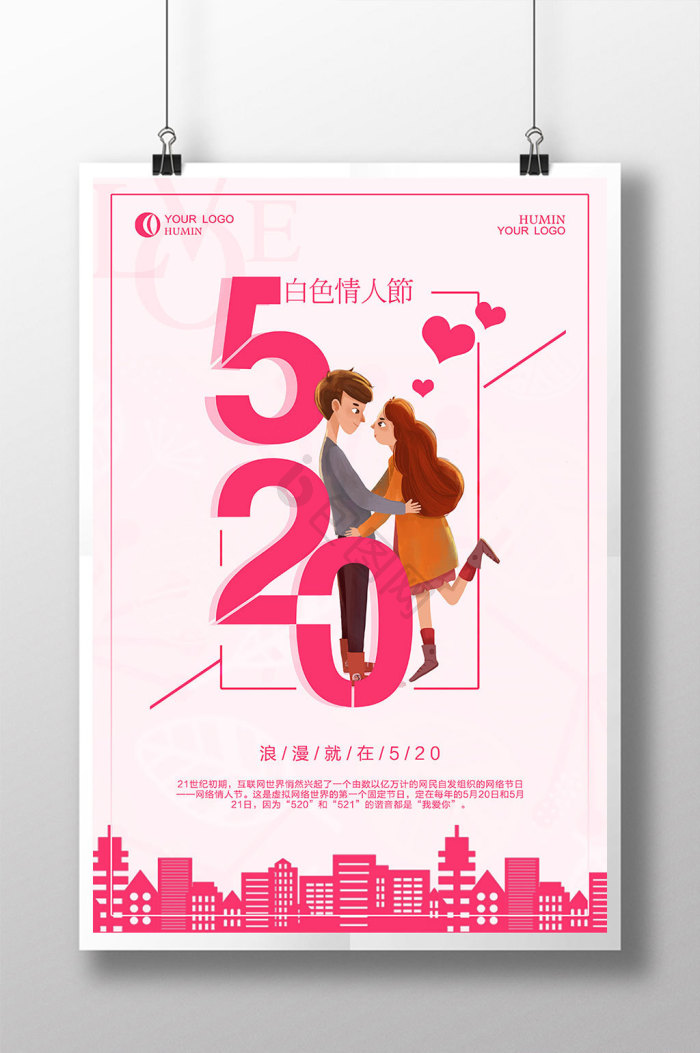 520海报下载-包图网