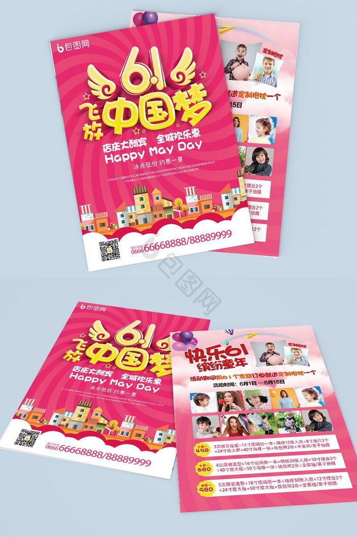 61儿童节美食海报-61儿童节美食海报图片-【包图网】