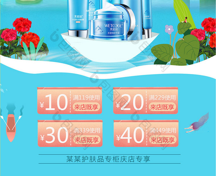 化妆品促销模板 包图网