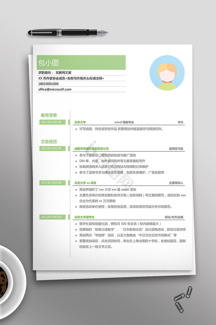 Word免费背景 Word免费背景图片 【包图网】