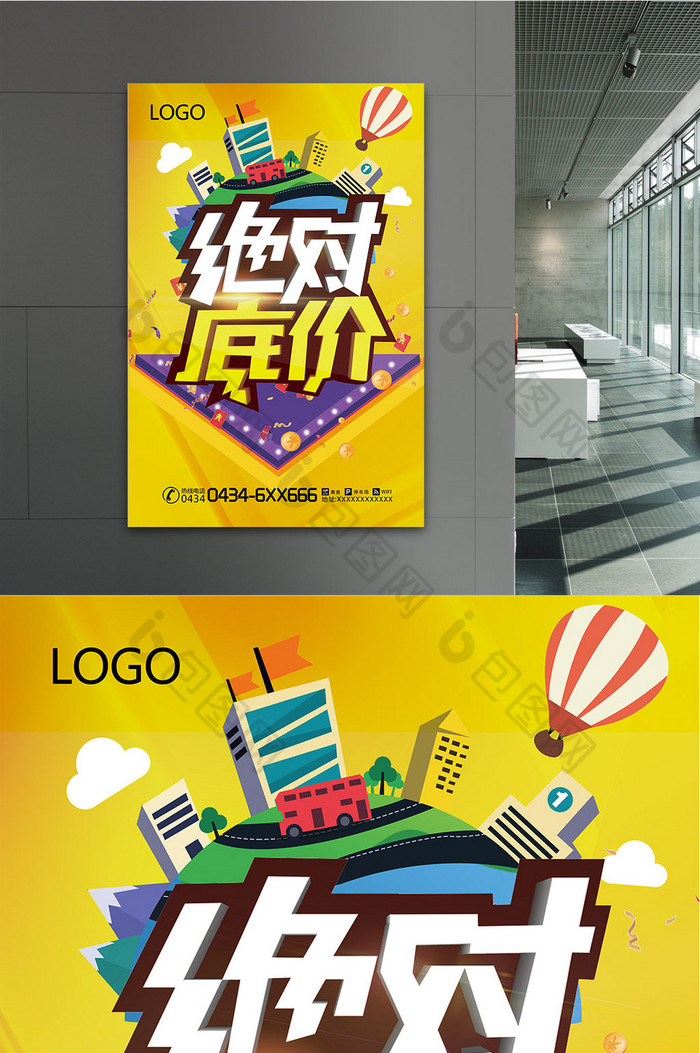 商场折扣促销模板-包图网