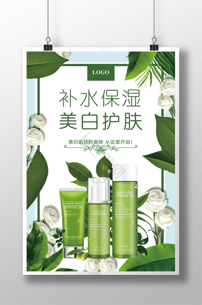 美白护肤品海报 美白护肤品海报图片 【包图网】