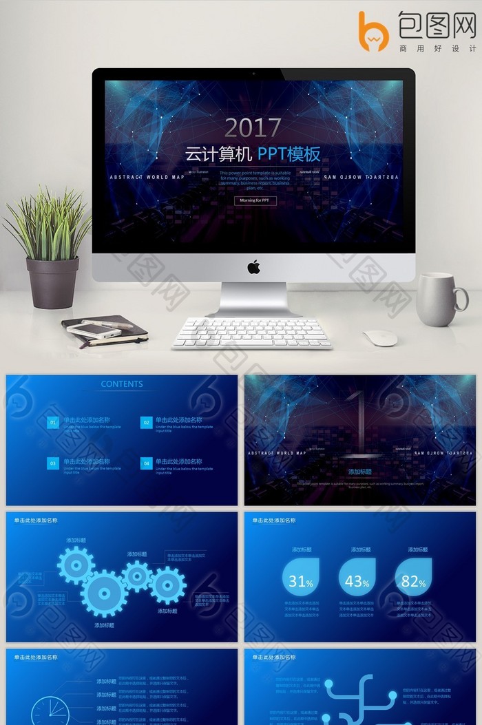 云计算PPT模板大数据概念技术幻灯片免费下载-包图网