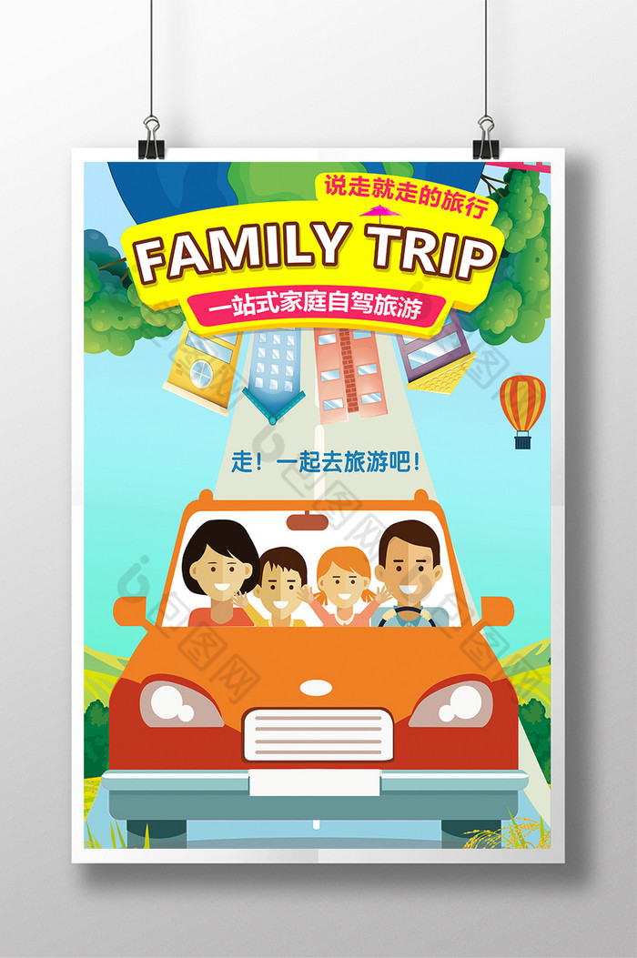 familytrip模板-包图网