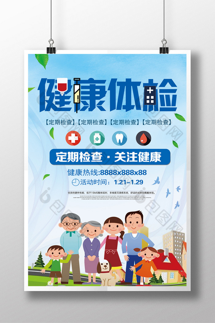 健康体检模板 包图网