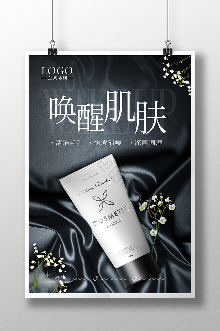 洁面洗面奶模板 包图网