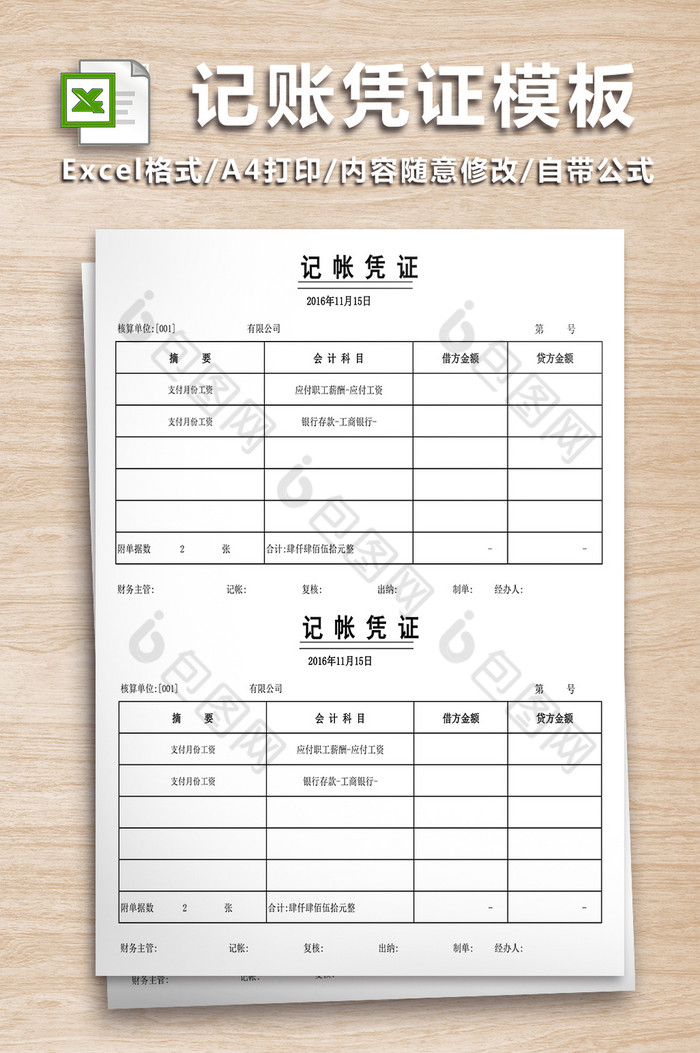 记账凭证模板表格下载 包图网