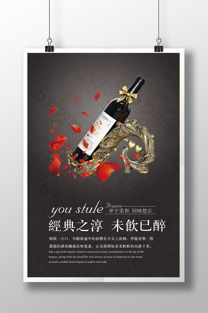 红酒模板 包图网