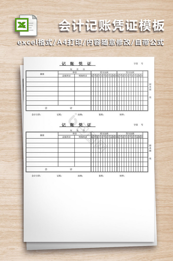 记账凭证excel模板大全 记账凭证excel模板图片 包图网