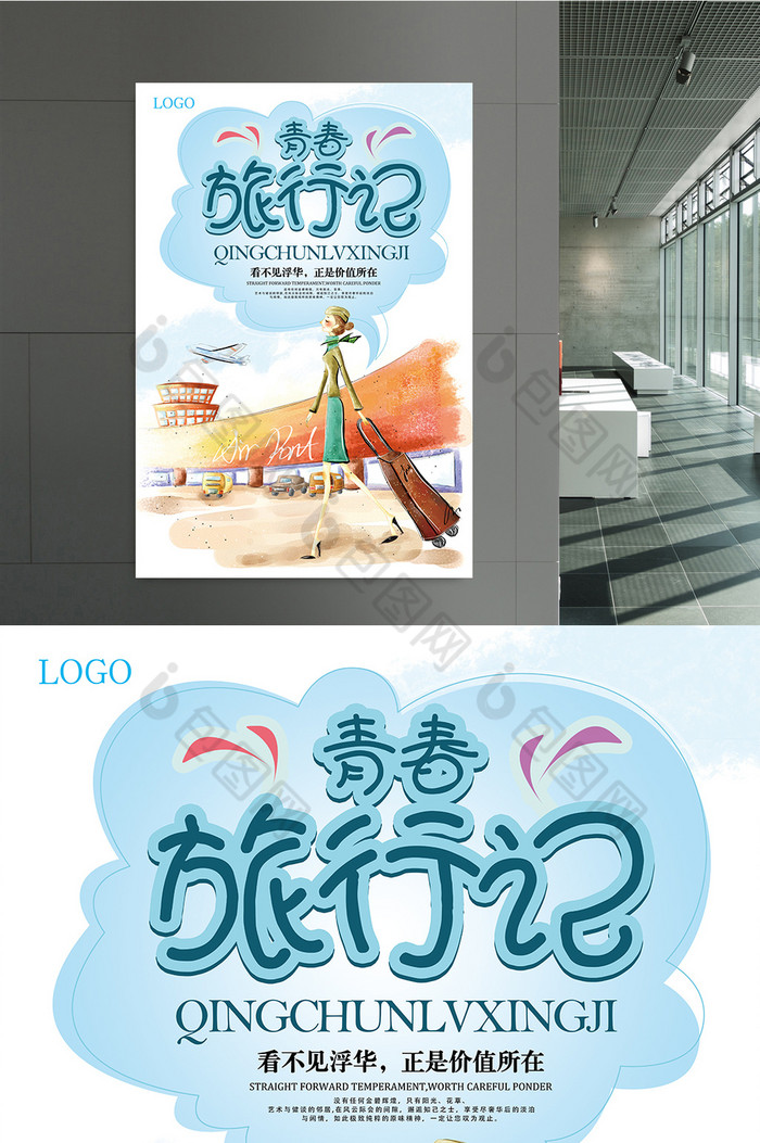 青春旅行记模板 包图网