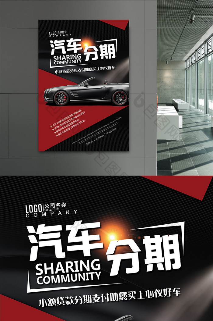 汽车分期炫酷车贷促销模板-包图网